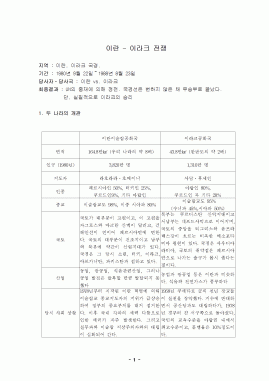 이란 - 이라크 전쟁-1페이지