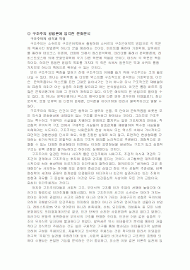 구조주의 방법론에 입각한 문화분석-1페이지