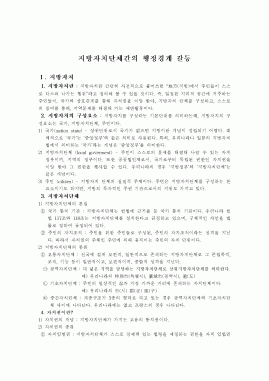 지방자치단체간의 행정경계 갈등-1페이지