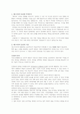 매스미디어와 윤리-1페이지