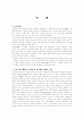 [인문과학] 역사란무엇인가 -1페이지