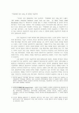 허클베리 핀의 모험에 반영된 사실주의-1페이지