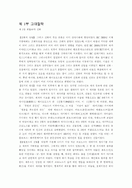 고대철학-1페이지