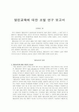 열린교육 전통교육 바쓰 통합수업 개별화수업 자기주도학습 초인지학습 협동학습-1페이지