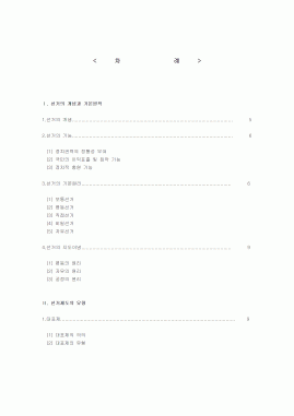 선거의 개념과 기본원칙-1페이지