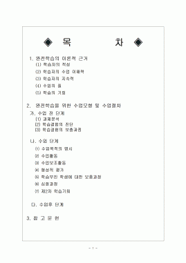 [사범/법학] 완전학습-1페이지