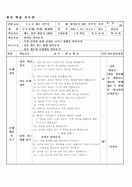 [사범/법학] 실과 지도안 [교육자료]-1페이지