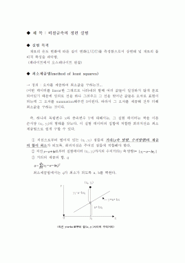 최소제곱법(method of least squares),Ar3, 상태도와 열처리-1페이지