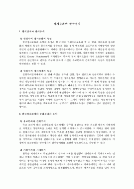 [사회과학] 정치문화와 한국정치-1페이지