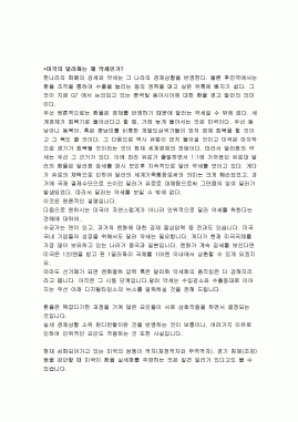 미달러 약세의 원인-1페이지