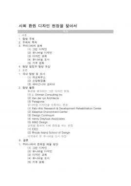 사회 환원 디자인 현장을 찾아서-1페이지