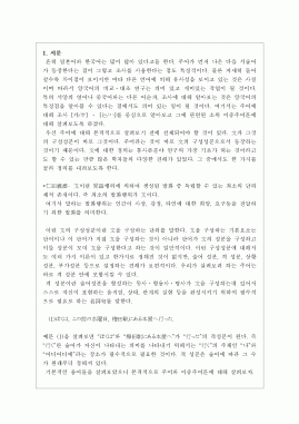 일본어와 한국어의 이중주어문- 조사-1페이지