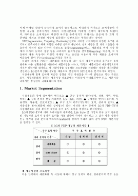 lg전자 pdp 마케팅 사례 분석-1페이지