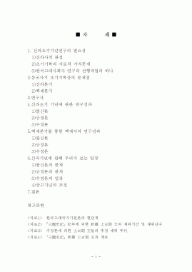 신라초기 기년문제-1페이지