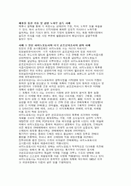 기술제휴를 통한 기술 및 경영 노하우 습득 사례 연구-1페이지