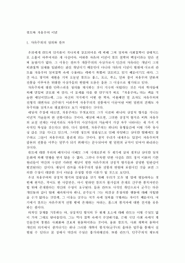 칸트와 자유주의 이념-1페이지