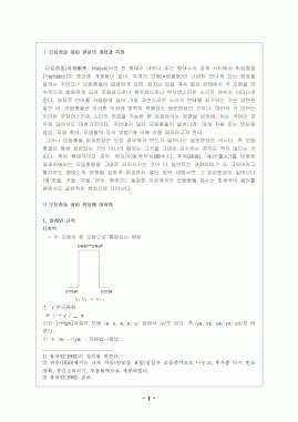 국어의 모음충돌 회피현상-1페이지