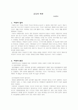 [논문] 운동과 비만-1페이지