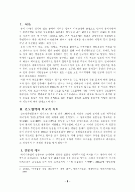 간도영유권 문제와 해결방안-1페이지