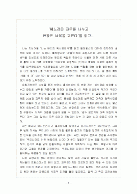 쎄느강은 좌우를 나누고 한강은 남북을 가른다를 읽고-1페이지