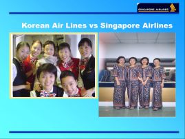 대한항공과 싱가폴항공사 비교 분석-기업가치와 경쟁력 분석-1페이지