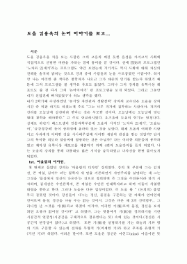 도올 김용옥의 논어이야기-1페이지