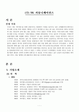 싸이월드의 마케팅 전략과 성공요인 분석-1페이지