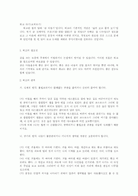 퇴고(고쳐쓰기)에 대해-1페이지