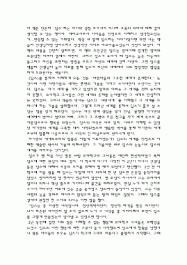 서평 보고서] 딥스를 읽고 감상문-1페이지