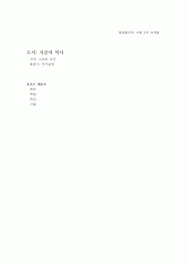 현대물리의 이해 - 시간의 역사 감상문-1페이지