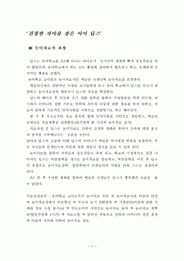 놀이치료 사례를 읽고-1페이지