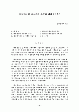 개성상인의 성장과 쇠퇴-1페이지