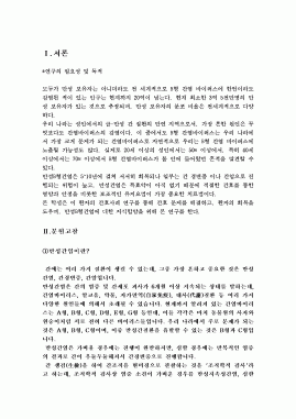 간염 case study-1페이지