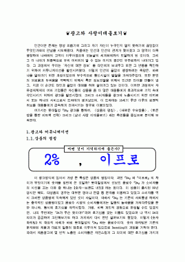 2% 광고 분석-1페이지