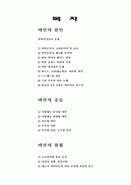 비만의 원인과 증상-1페이지