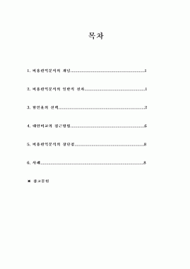 [인문과학] 비용편익분석 -1페이지