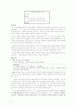 [사범/법학] 이상적인 교사의 자질-1페이지