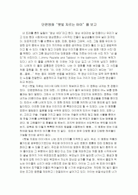 단편영화󰡒햇빛 자르는 아이󰡓를 보고-1페이지