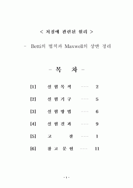 구조레포트-PJM-1페이지