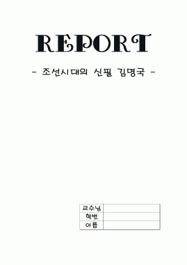 한국의 신필 김명국-1페이지