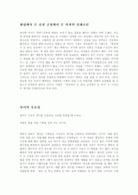 [독후감/서평] 화성에서온남자금성에서온여자 -1페이지