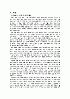 [예체능] 한국문화유산의 이해-1페이지