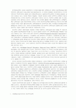 [사회과학] 진보주의 교육에 대한 비판-1페이지