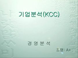 기업분석KCC-1페이지