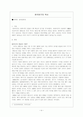 한국야구의 역사-1페이지