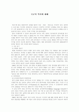 국군의 역사에 대해-1페이지