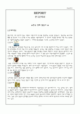 한국 전화 발달사-1페이지