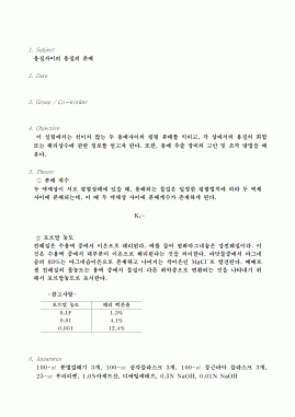 용질사이의 용질분배와 분배계수-1페이지