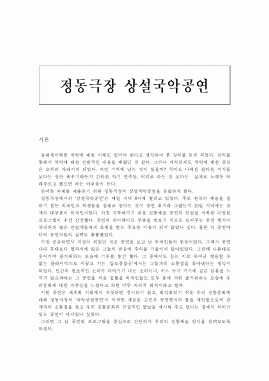 정동극장 상설국악공연-1페이지