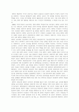 현대학의 문제점과 해결방법-1페이지